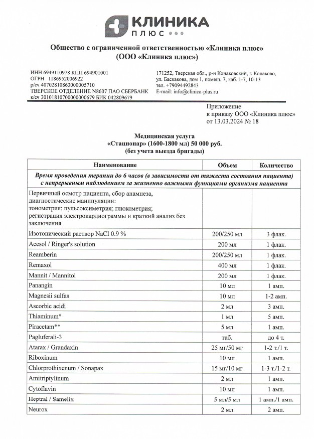 Каталог услуг и цен в центре "Клиника плюс"